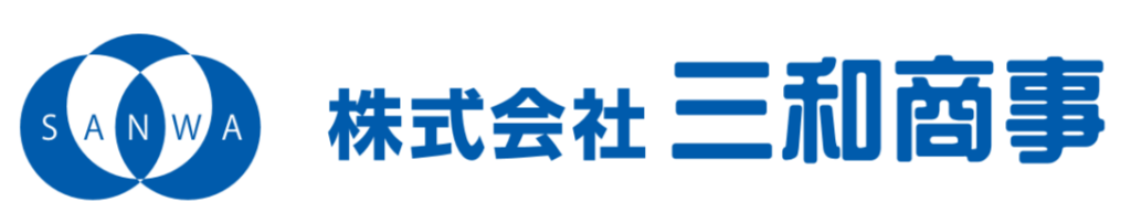 sanwa_logo | 株式会社三和商事(茨城県日立市)